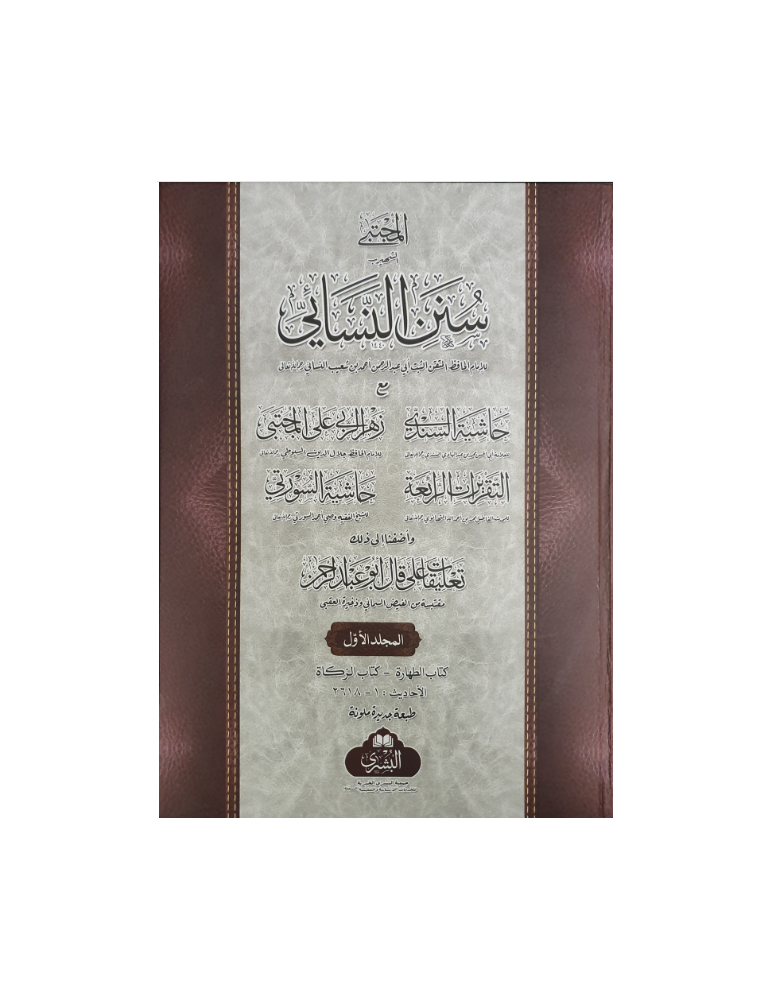 Sunan al-Nasa’i 2 vols