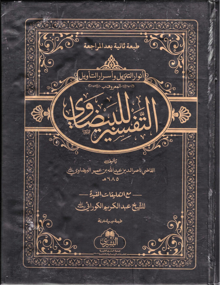 Tafsir al-Baydawi