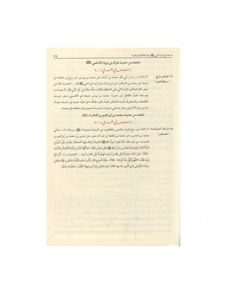 4 Volume Set - Al-Mudawwana Al-Jamia Lil Ahadith Al-Marwiyya An Al-Nabi ...