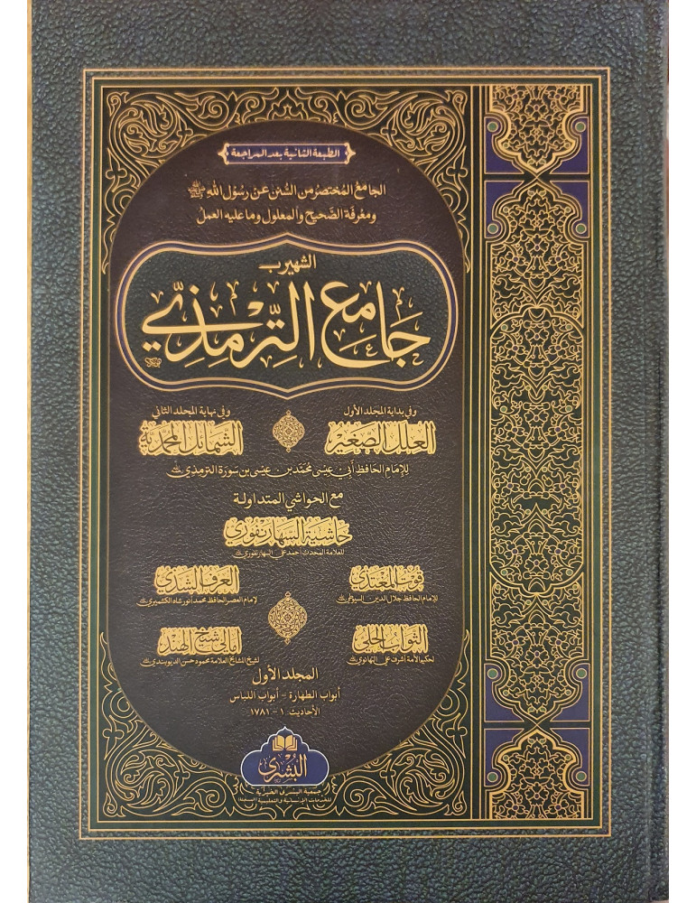 Jami' al-Tirmidhi [2 Volumes]